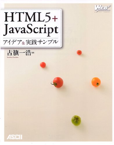 ASCII.jp：HTML5でFlash不要のYouTube作ってみた (1/7)