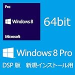 【DSP版】Microsoft Windows 8 Pro 64bit 日本語版(新規インストール用) - 安値世界一への挑戦