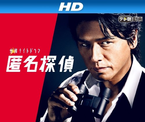 匿名探偵 第2シリーズベストレビュー ちゃんねるレビュー