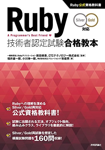 福岡は Ruby に縁がある街なので、その県民として Ruby Association Certified Ruby Programmer Silver version 2.1 を受験してきた ...