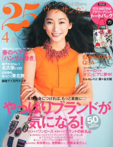 ねみみにミミズ本店新社屋 |25ans 25ans mini 2014年4月号