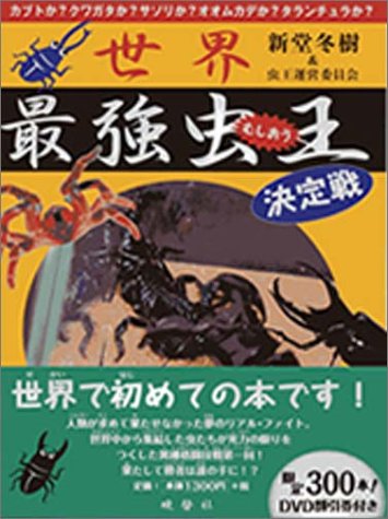 世界最強虫王決定戦 - 186 @ hatenablog