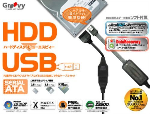 らき☆おた HDL-GS HDD 換装（交換） 成功！