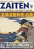 Joe's Labo : ZAITEN 10月号