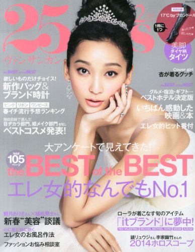 ねみみにミミズ本店新社屋 |25ans 25ans mini 2014年2月号