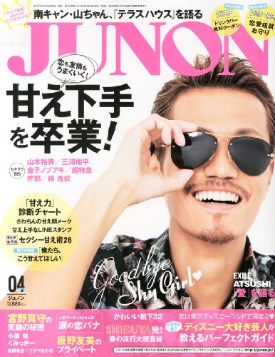 ねみみにミミズ本店新社屋 |JUNON 2014年4月号