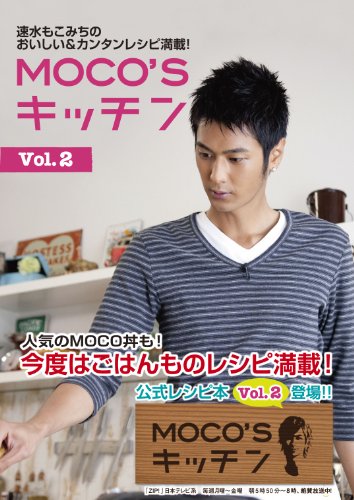 MOCO'Sキッチン vol．2 - ryo’s diary