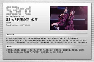 SKE48まとめろぐっ！ : 【SKE48】S公演くっそワロタwwwwwwwwww