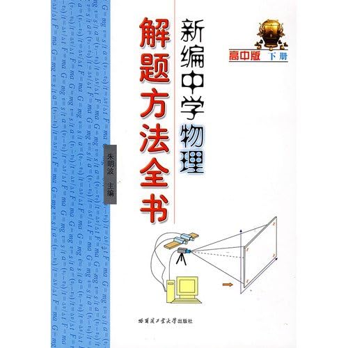 New School Physics Problem Solving Method Book High School Version The Bookchinese Edition