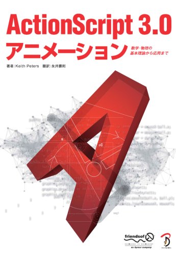 Flashの学習(14) ActionScript 3.0 アニメーション(1) - itouhiroはてなブログ