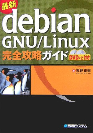 32bit版debianを64bit版へアップグレードする方法 - pyopyopyo - Linuxとかプログラミングの覚え書き