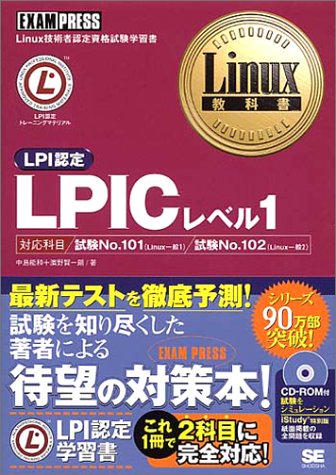 LPIC(101) - 科学と非科学の迷宮