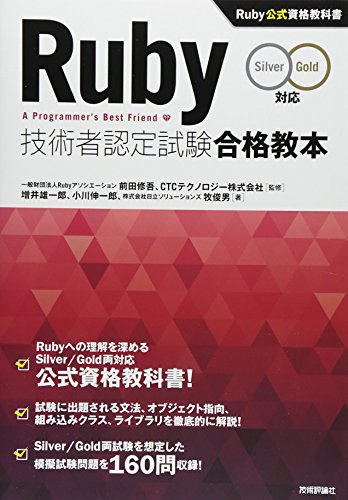 Ruby Association Certified Ruby Programmer Gold version 2.1 に合格した - kakakakakku blog