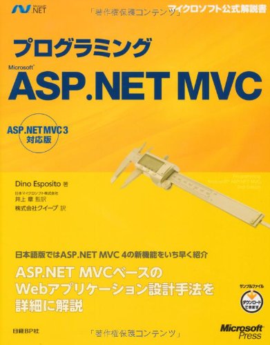 ASP.NET MVCはじめました～ 書籍編 - 1.21 jigowatts