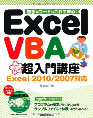 Excel(エクセル)のマクロをマスターしたかったらマクロの記録は絶対にしてはいけない。 初心者のためのexcelマクロ超入門(絶対できる