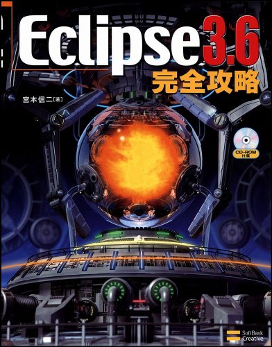 Eclipse3.6完全攻略を読んで - まほろば技術パーク