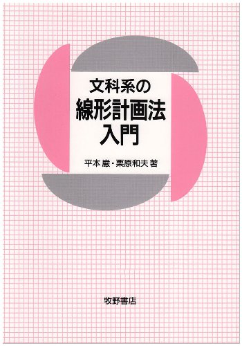 線形計画法(Linear Programming)の概要とPython, Juliaでの解き方 - MyEnigma