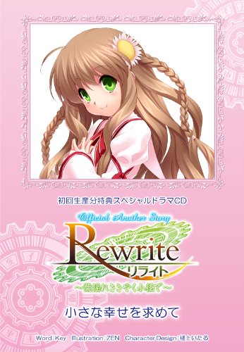 Rewrite 初回特典& Amazon.co.jp限定PC壁紙&iPhone 4s& iPhone 5/5s&Android用待受セット 付(PS Vita)