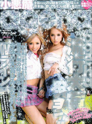 コスメビューティ とが違います。元々や胡散臭い… 小悪魔ageha(アゲハ) 小悪魔ageha(アゲハ) 2010年2月号