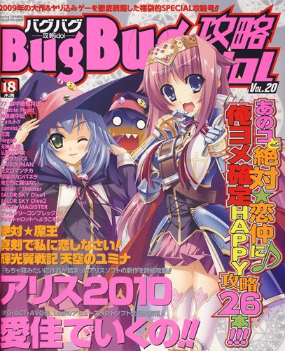 表紙ライブラリ : Bug Bug 攻略 idol