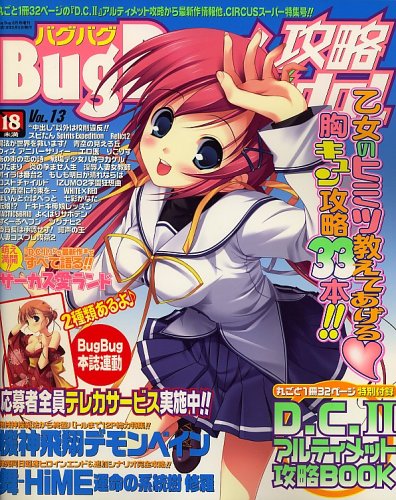 表紙ライブラリ : Bug Bug 攻略 idol