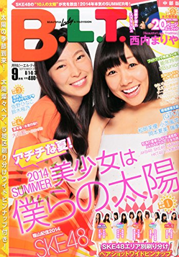 SKE48まとめろぐっ！ : SKE48 B.L.T. 2014年9月号の表紙が公開されてた