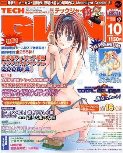 表紙ライブラリ : 2008年 TECH GIAN