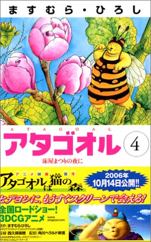 アタゴオル(4) : comiczoneのblog