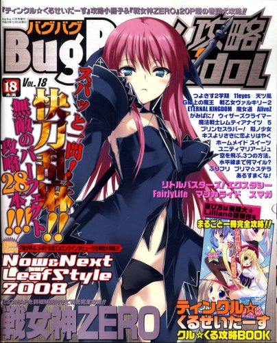 表紙ライブラリ : Bug Bug 攻略 idol