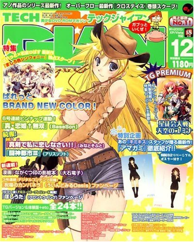 表紙ライブラリ : 2008年 TECH GIAN