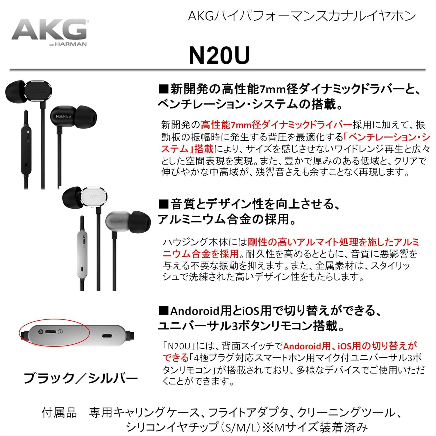 【カナル型イヤホン AKG N20U レビュー】鮮やかで精妙な緻密さのある中高域に魅力 - audio-sound @ hatena