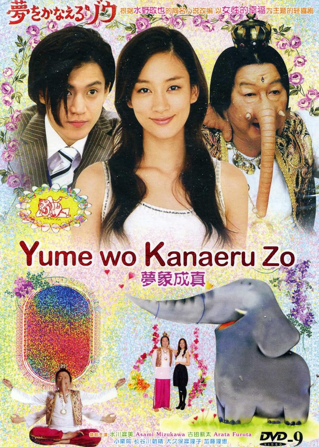 Yume wo kanaeru Zou | Dorama Jpn