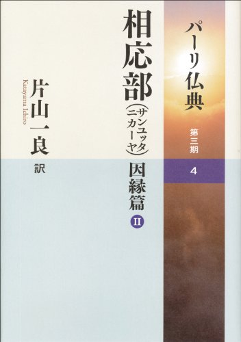 「涙経（Assu-sutta）」 - 相応部経典 15.1.3 - 仏滅2500年後 Neyya（被教導者）、Padaparama（語句最上者 ...