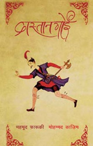 Dastangoi: Revival of the Lost Art – aarohisurya