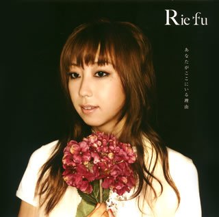 Rie fu 画像 - こりゃまサーチ