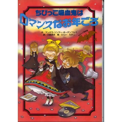 The Little Vampire by shivainu on DeviantArt