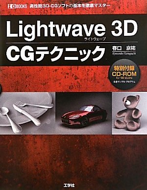 Lightwave 10とLW本 - kkamegawa's weblog