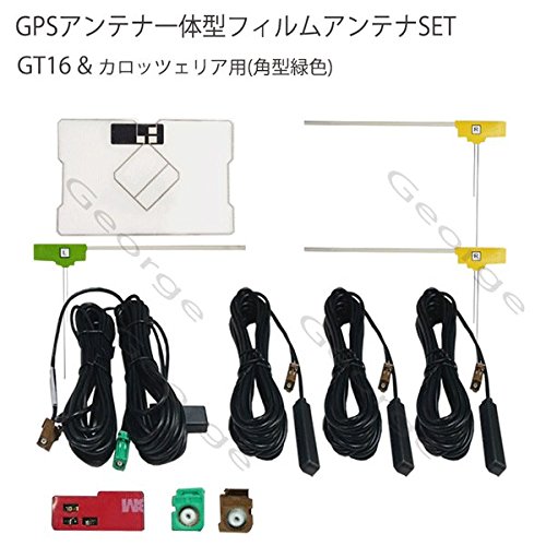 価格比較 【Gn090】GPS一体型 GT16 カロッツェリア ナビ対応 4ch フィルムアンテナセット エレメント 地デジ フルセグ等に ...