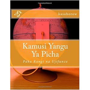 Kamusi Yangu Ya Picha: Paka Rangi na Ujifunze (Swahili Edition) | kasahorow