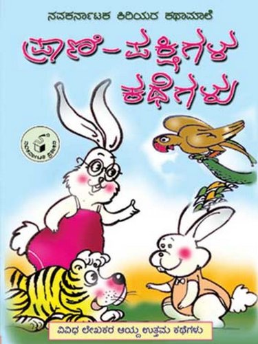 Prani – Pakshigala Kathegalu – Good Books to Read