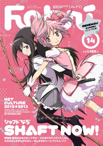 【魔法少女まどか☆マギカ】Febri（フェブリ）Vol.14で新OP「ルミナス」の絵コンテが掲載っ！！まどか好きには堪らない一冊っ！！ : 虹 ...