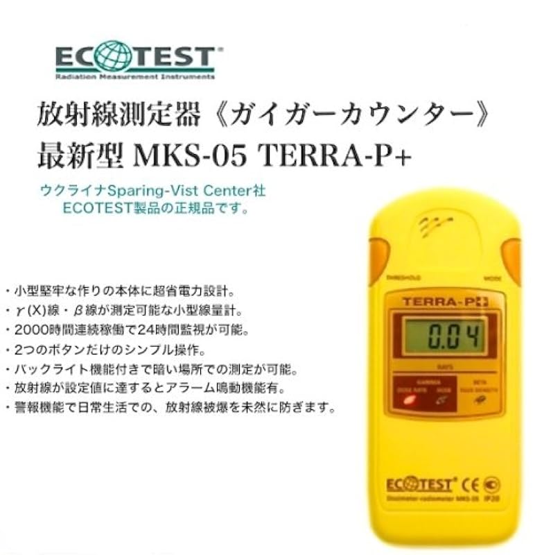 Geiger 카운터 TERRA-P+ (P) ECOTEST 방사능 측정기 CE마크 부착(메뉴얼 부속)