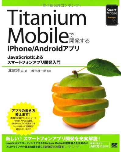 Titanium Mobileでアプリを作り始める - Create a new world