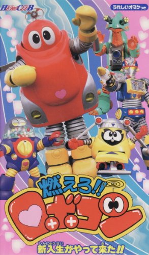 Moero! Robokon [1999– ] - mediagetstone