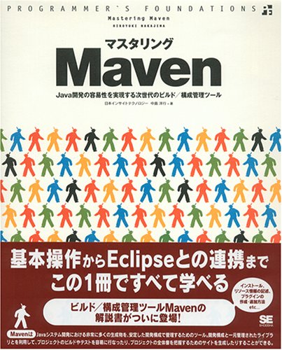 Apache MavenとAntの違いについて調べてみた - ソフトウェアエンジニアのブログ