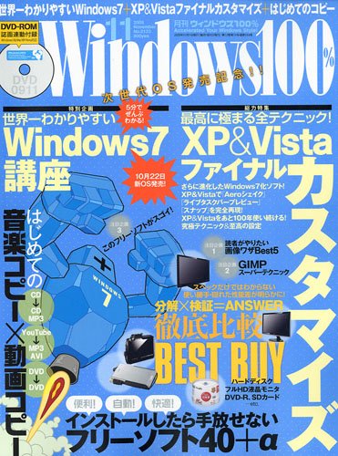 Windows100% 2009年11月号 - メディア掲載実績 - 株式会社はてな
