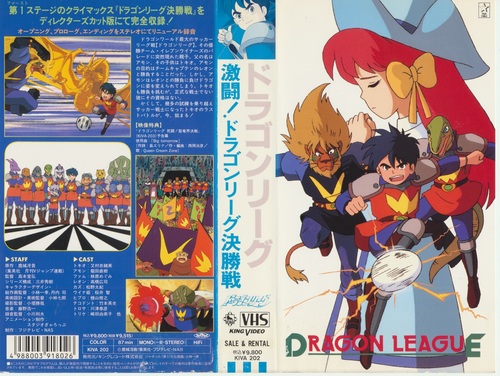 Dragon League // ドラゴンリーグ - Foros Perú