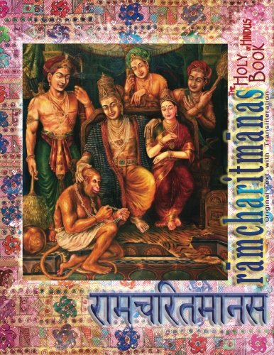 Ramcharitmanas Ramayana Of Tulsidas With Transliteration