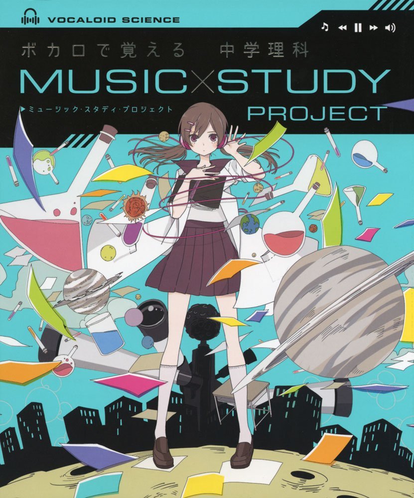 【情報】「MUSIC STUDY PROJECT ボカロで覚える中学歴史/理科」專輯情報 @VOCALOID 虛擬人聲 哈啦板 - 巴哈姆特
