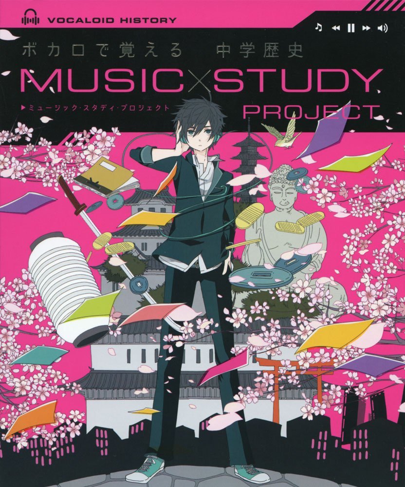 【情報】「MUSIC STUDY PROJECT ボカロで覚える中学歴史/理科」專輯情報 @VOCALOID 虛擬人聲 哈啦板 - 巴哈姆特